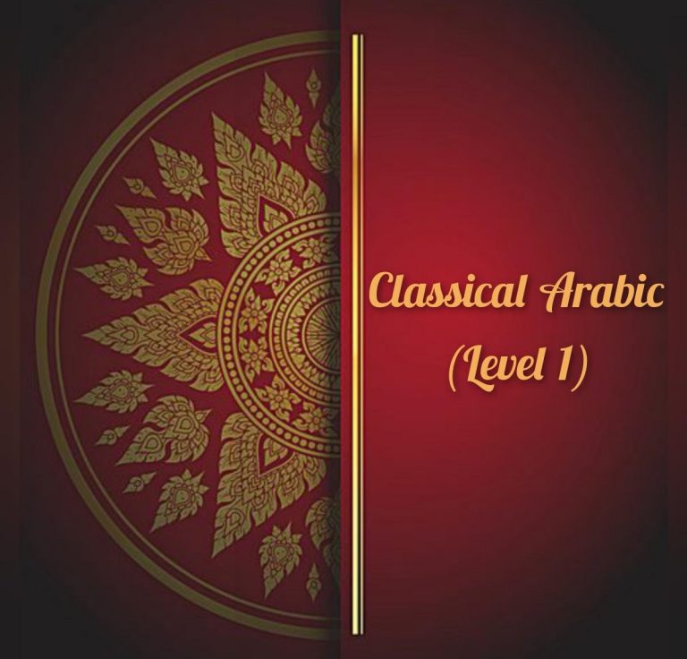 Classical Arabic Level 1 - riyadalquran