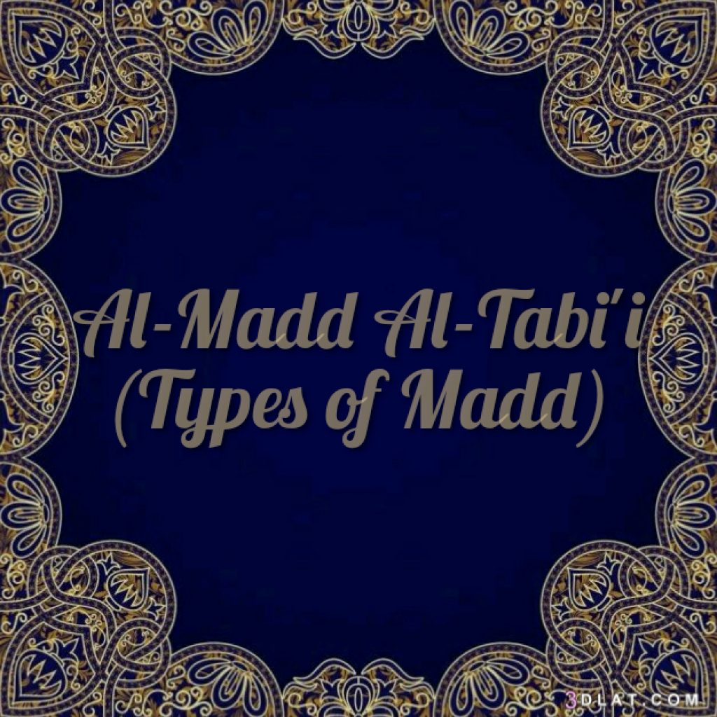 Al-Madd al-Tabi'i (Types of Madd) - riyadalquran
