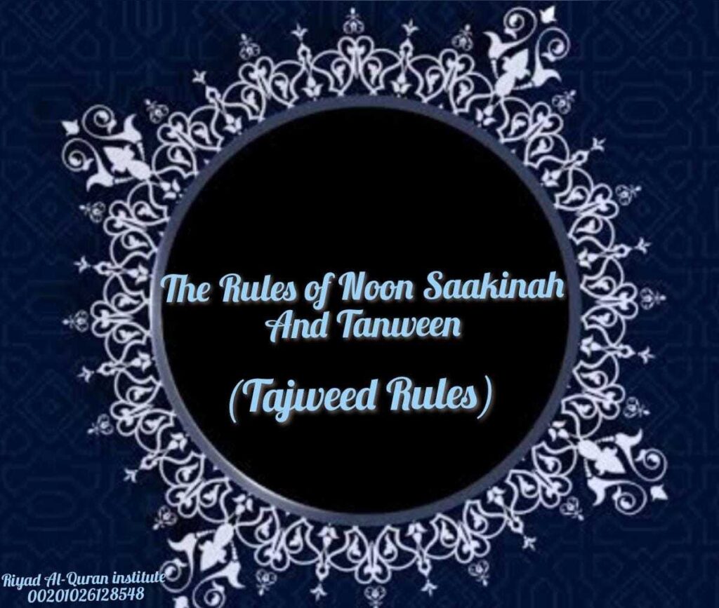 The Rules of Noon Saakinah and Tanween - riyadalquran